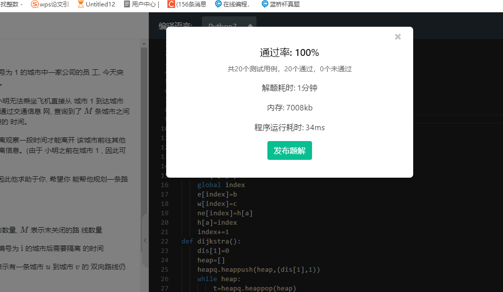 我又来了！堆优化版py代码（ac蓝桥官网）题目数据有点问题 Dotcpp编程社区
